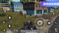 游戏经典搞笑视频