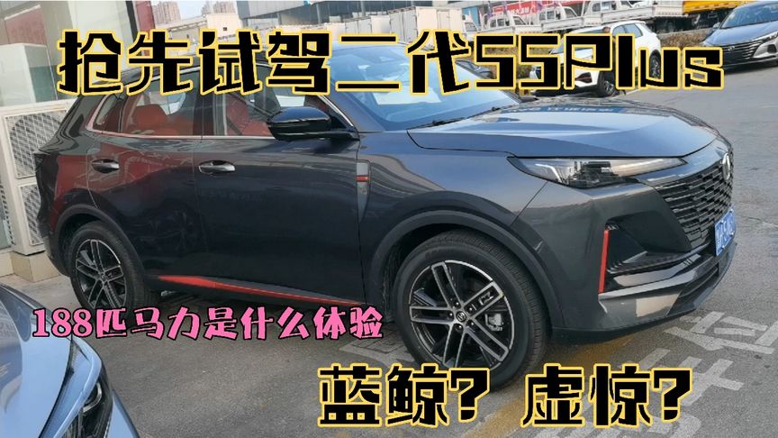 二代55Plus初体验,动力提升明显,换挡更灵敏