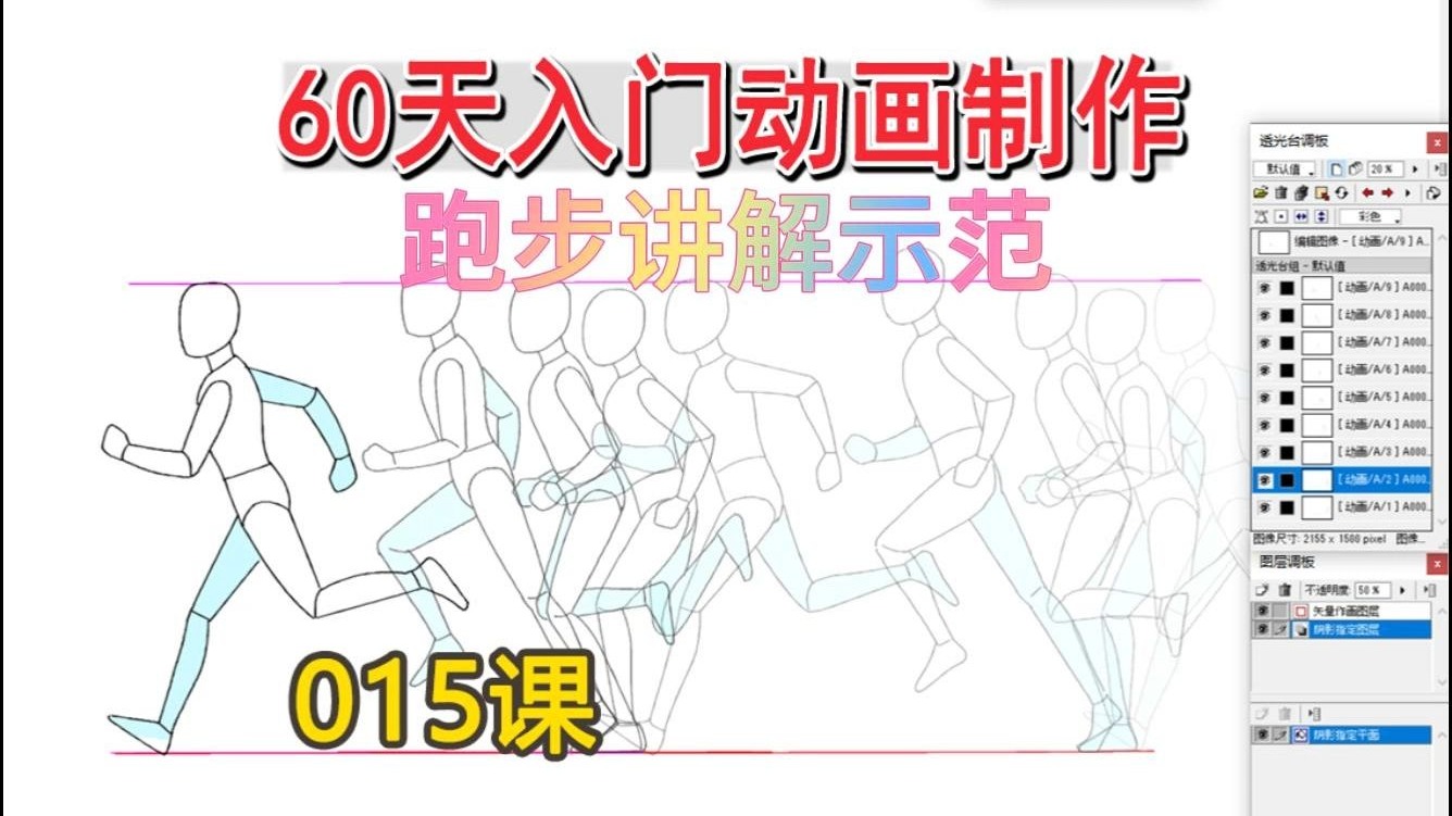 ...讲解_作业示范_(零动画基础自学retas日本二维动画逐帧制作教程)