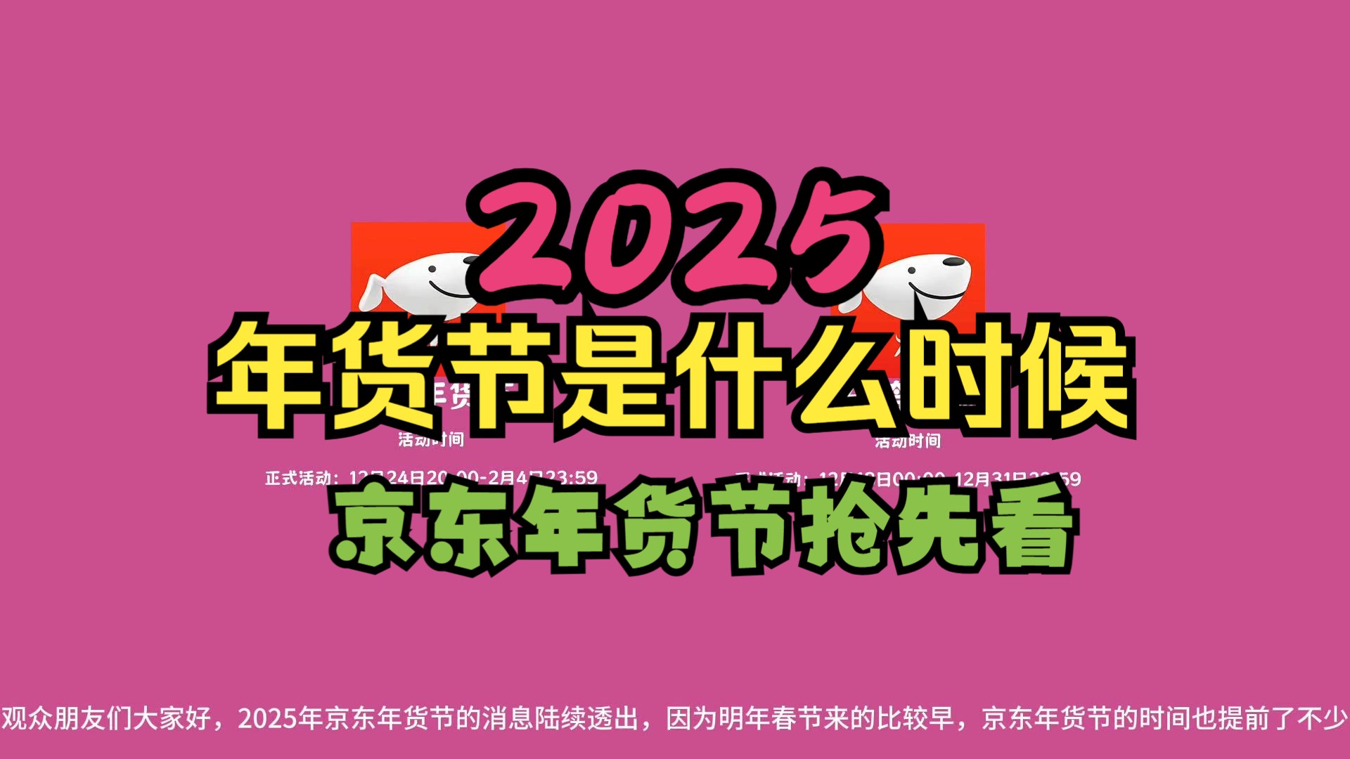 2025京东年货节活动攻略【抢先版】!京东年货节什么时候开始?京东...
