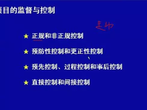 第12章:项目整体管理