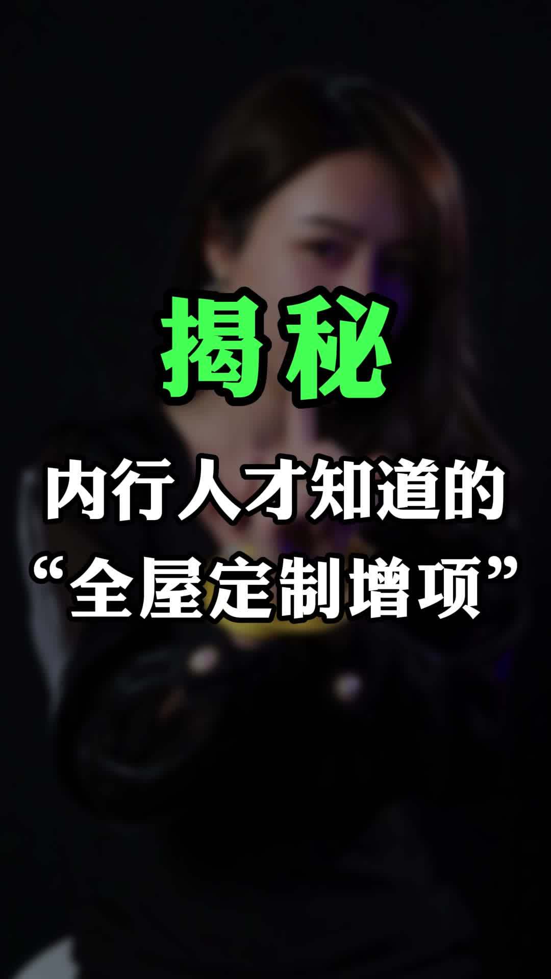 新房装修做全屋定制如何才能不踩坑,一条视频给你说明白全屋定制.