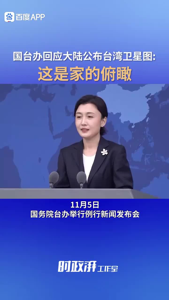 中国大陆公布台湾高清地图具有多重意义,涵盖技术、民生、文化及...