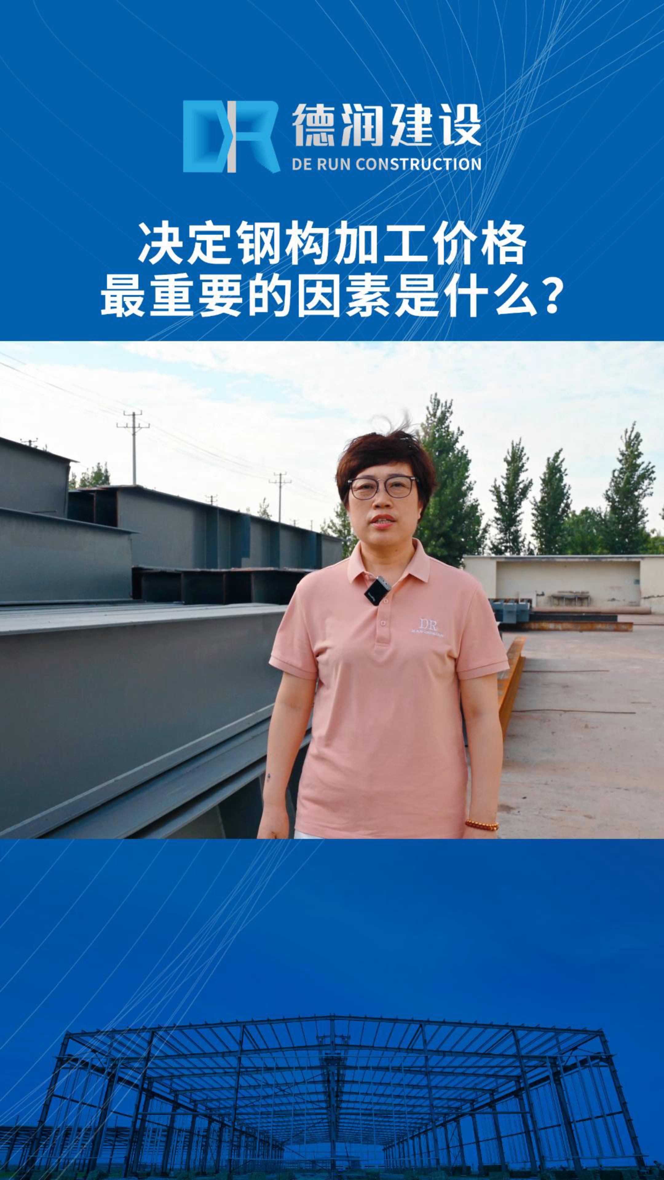 钢结构加工、安装报价私聊哦~