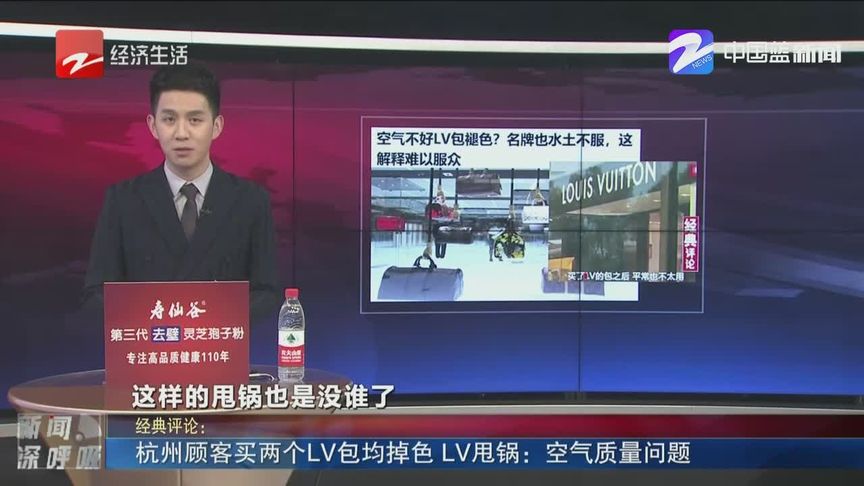 杭州顾客买两个LV包均掉色,LV甩锅:空气质量问题