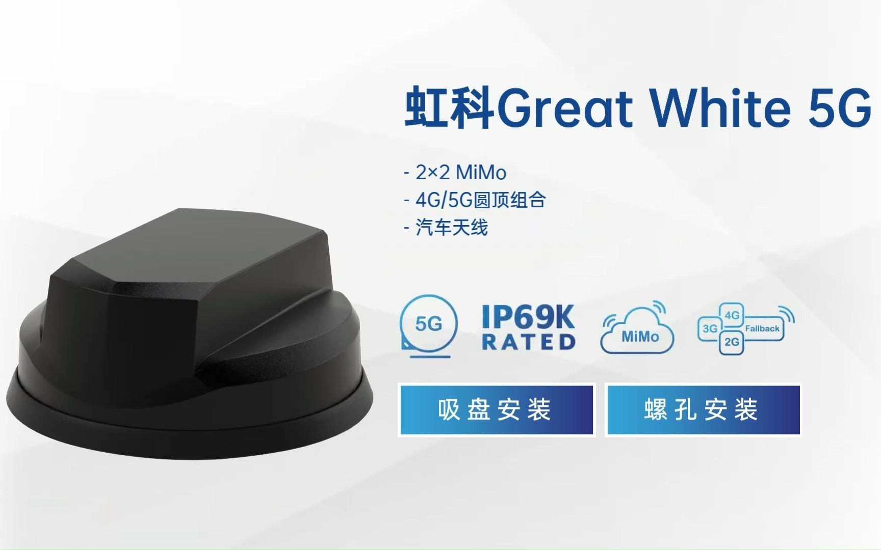 MiMo 5G系列车载天线,带来不同无线连接体验