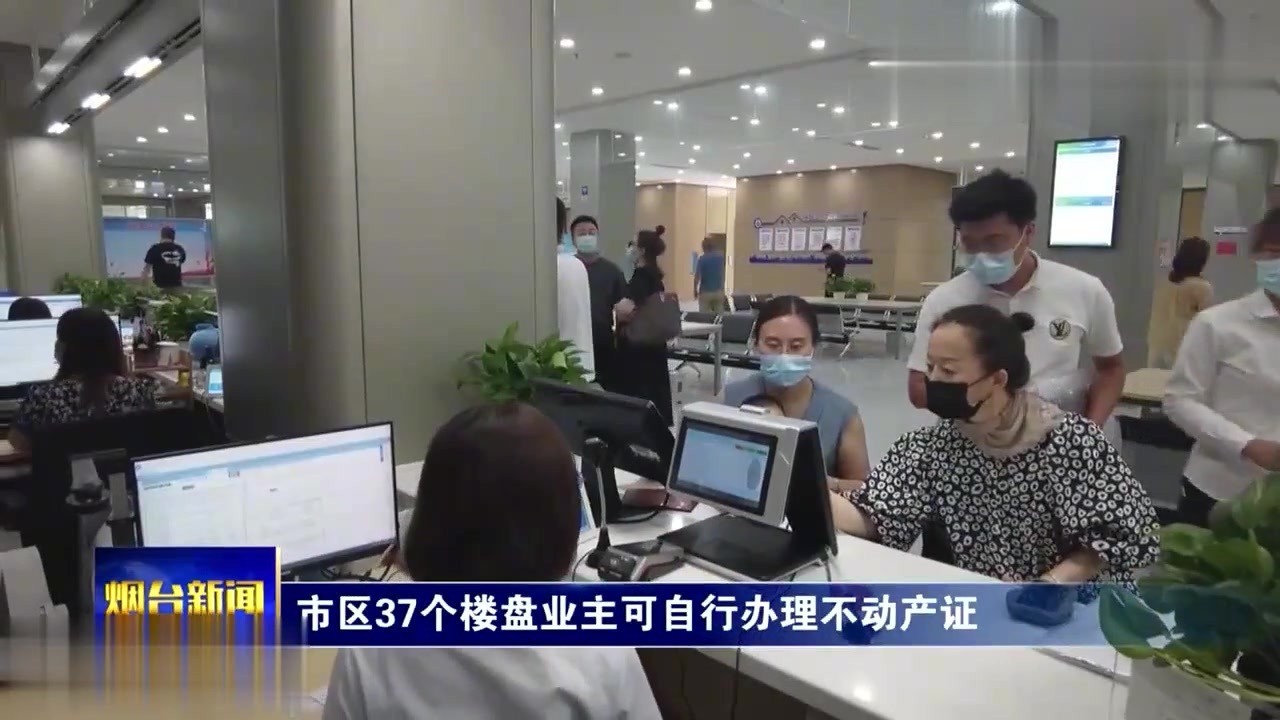 市区37个楼盘业主可自行办理不动产证