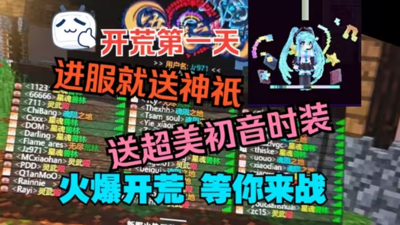 我的世界决战之域斗罗大陆服务器新服开荒-进服就送神祇 送初音时装 ...