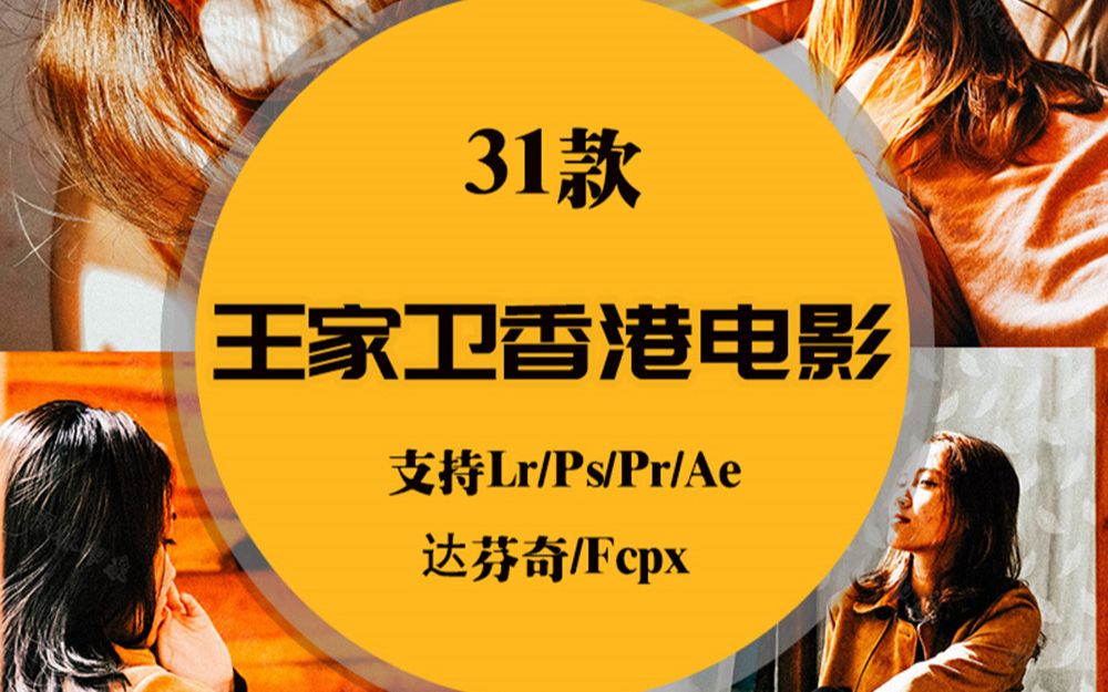 【LR预设,lr后期】31款王家卫香港电影预设,分分钟导入预设,预设免费...
