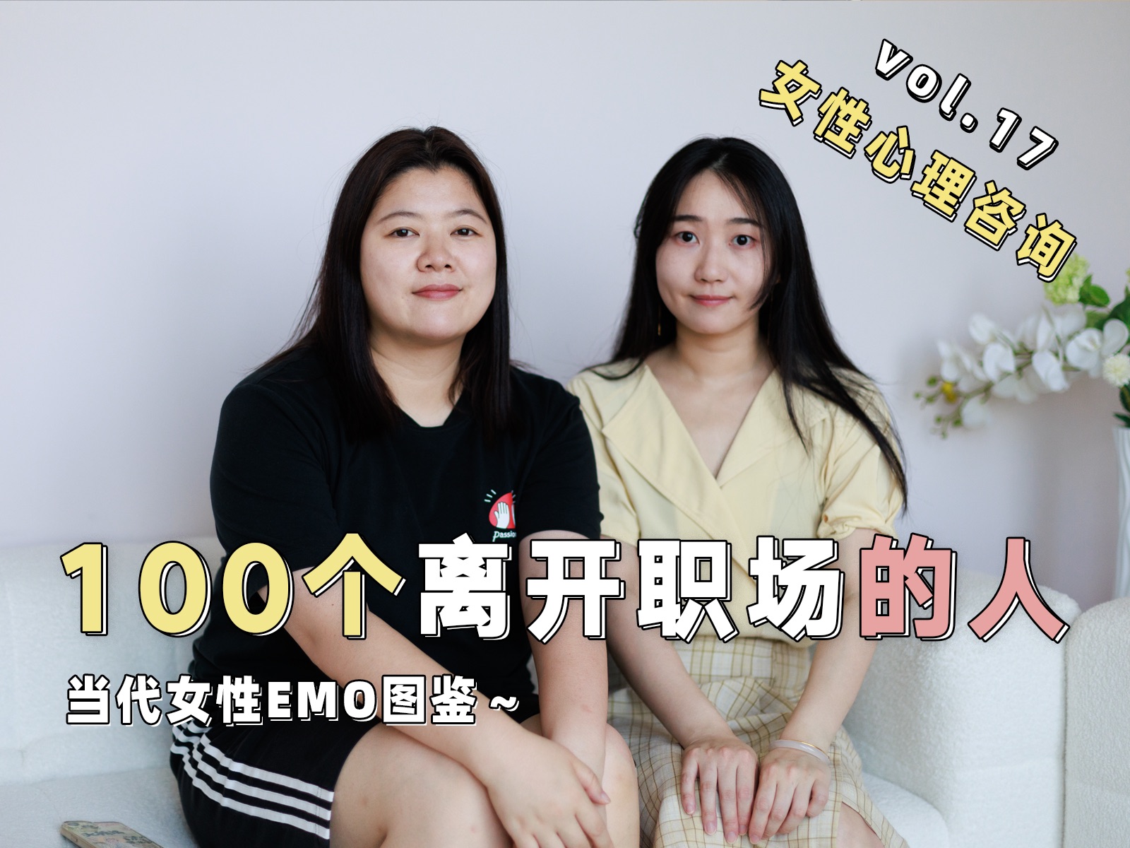 离职后创办女性心理咨询室,做到杭州TOP3