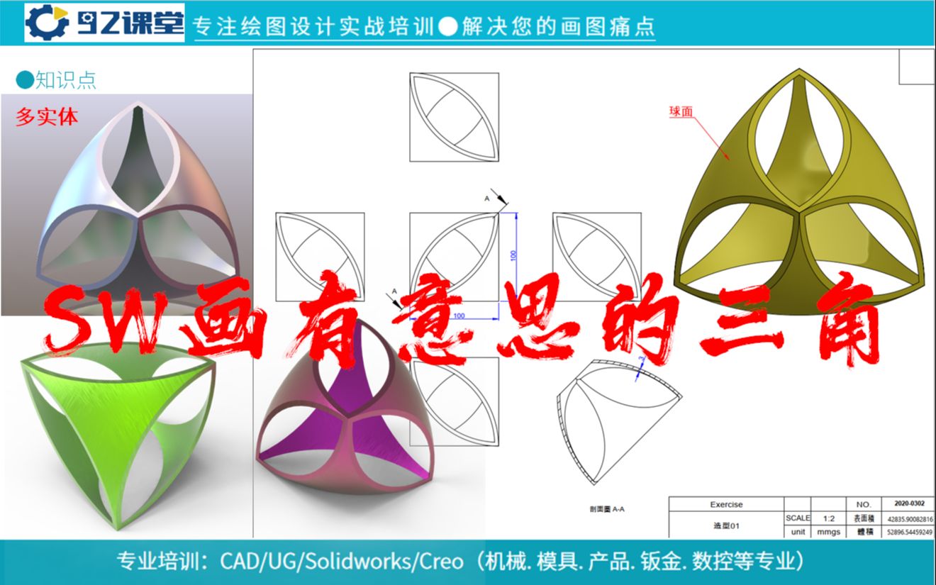 SolidWorks画有意思三角体