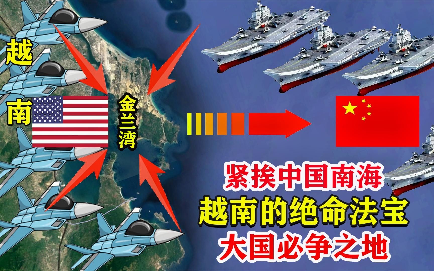 紧挨中国南海,316平方公里的金兰湾,如何成为南亚最重要军港?