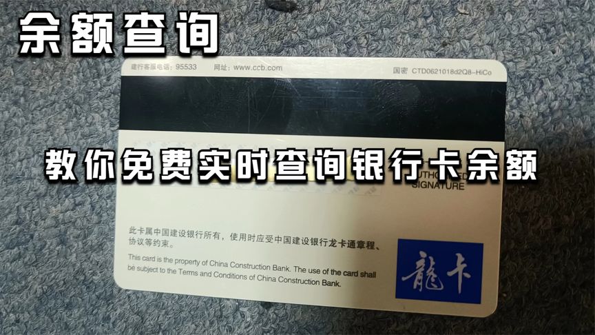 不用开通短信提醒 不用开通网上银行 一样可以实时查询银行卡余额