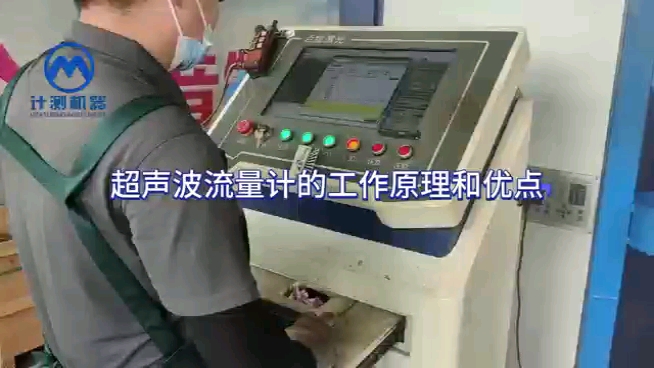 超声波流量计的工作原理