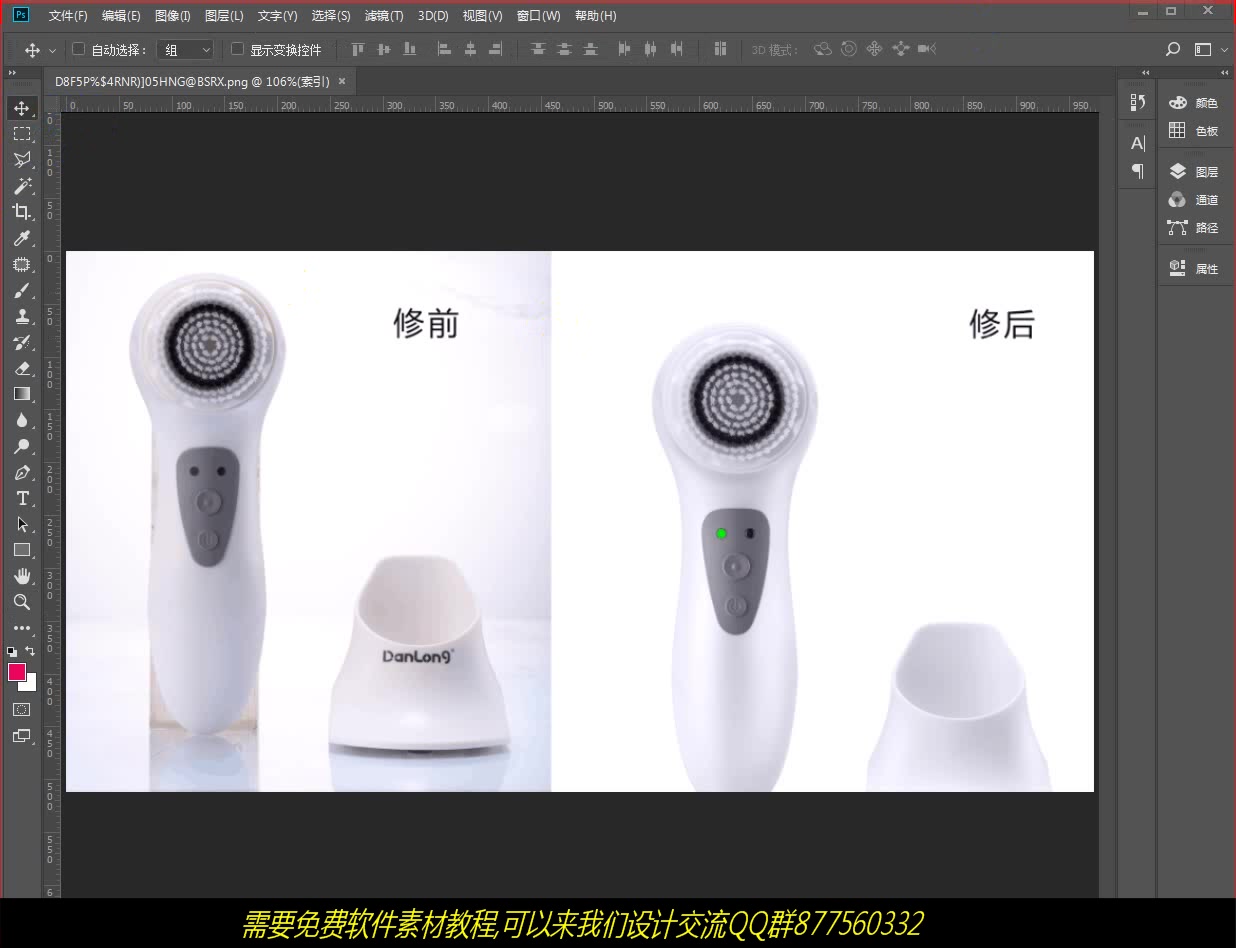 ps平面设计基础教程ps精修照片技巧ps淘宝美工修图教程ps修照片教程