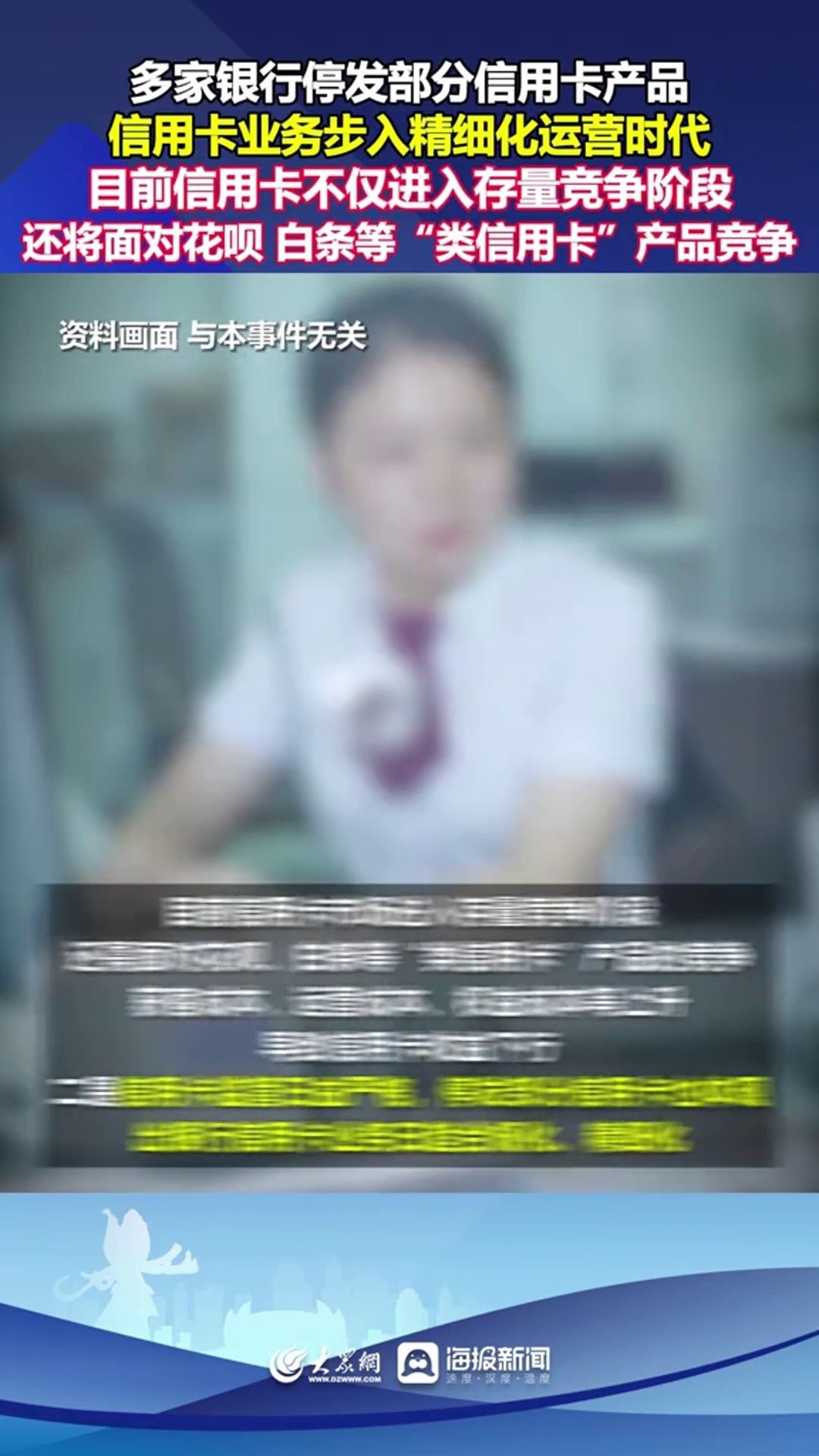 多家银行停发部分信用卡产品,信用卡业务步入精细化运营时代。"目前...