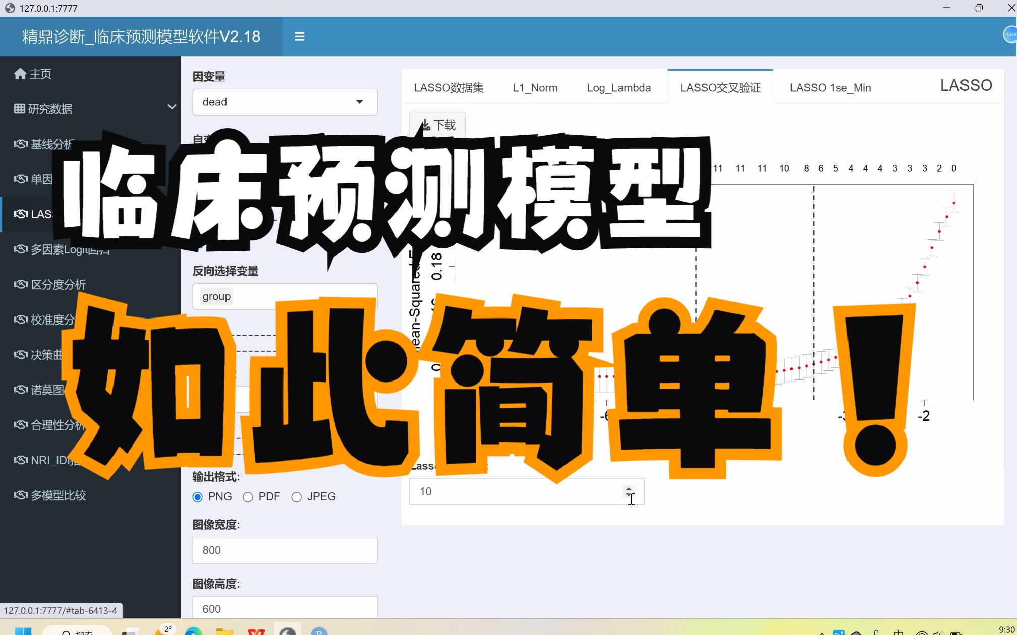 精鼎诊断:临床预测模型软件V2.19