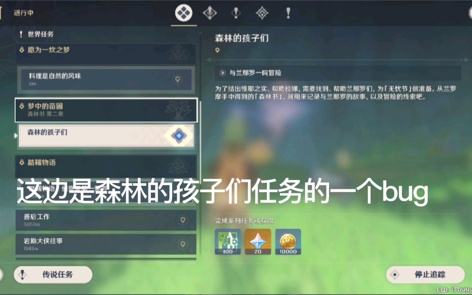森林的孩子们后续任务无提示 解谜攻略