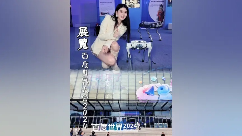 一整个被2024百度世界大会震撼了,AI的应用时代真的来了!