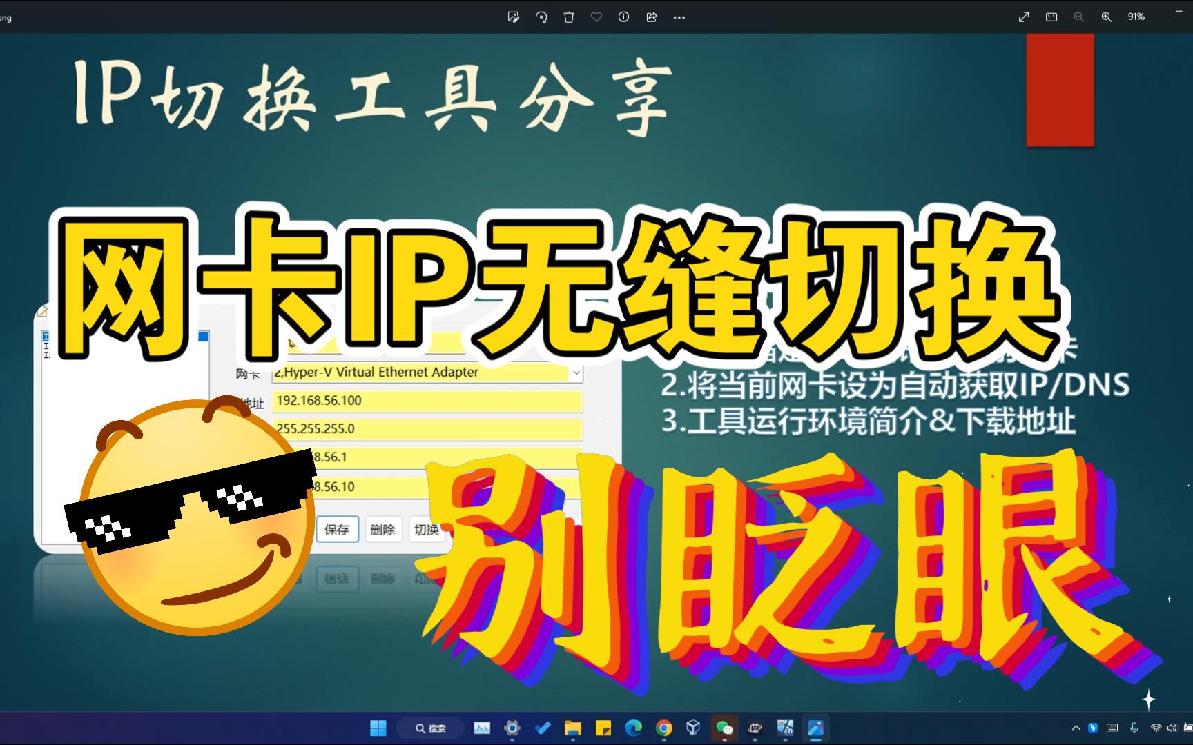 IP切换工具,工作&家庭网络环境切换