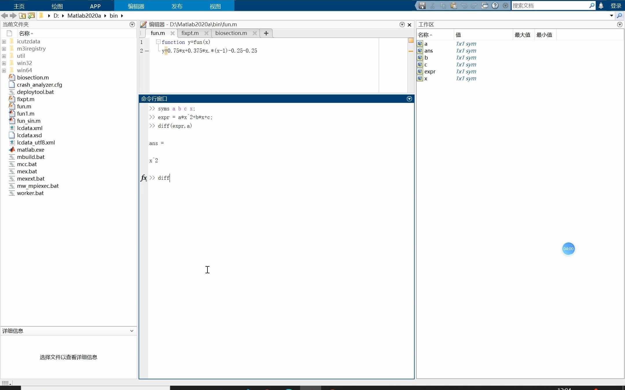 中山大学计算机学院matlab符号运算3(泰勒展开)