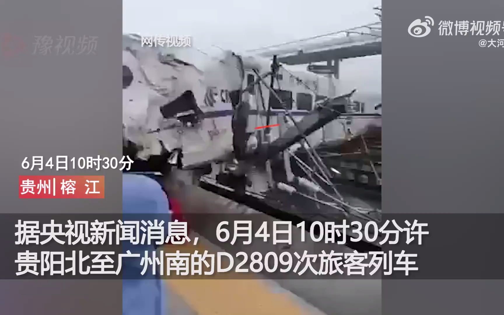 #动车# #D2809在贵州榕江站撞上泥石流脱线#