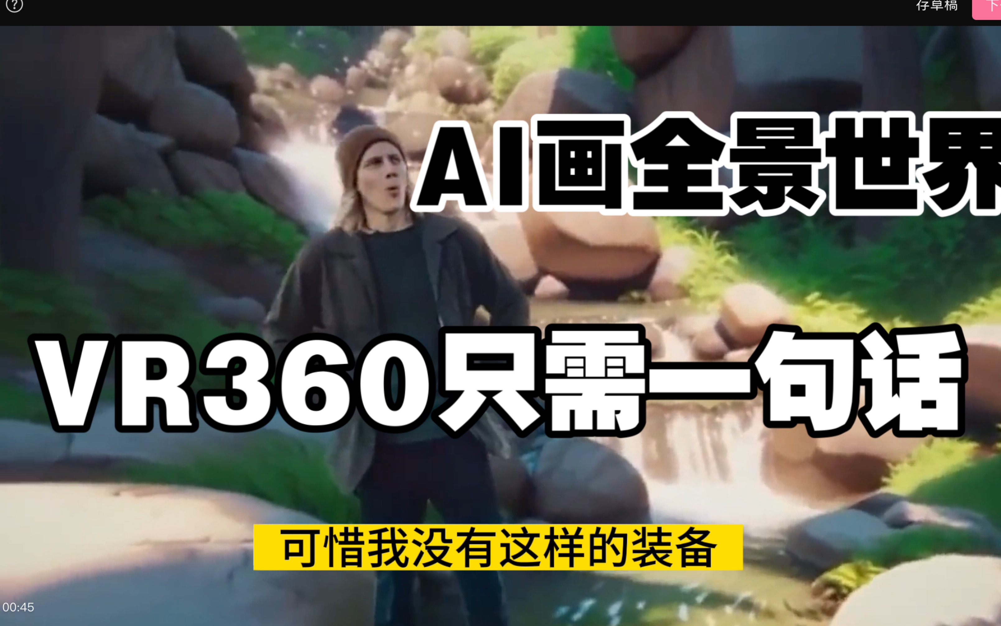 AI画出360度全景世界,skybox文本生成图像