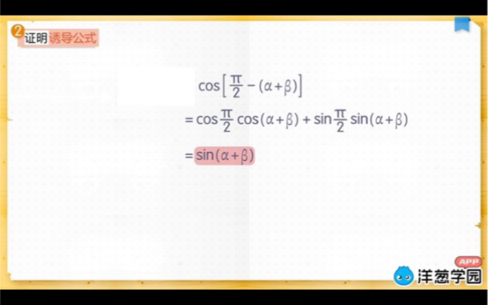 【洋葱学园】建议改成:证明诱导公式