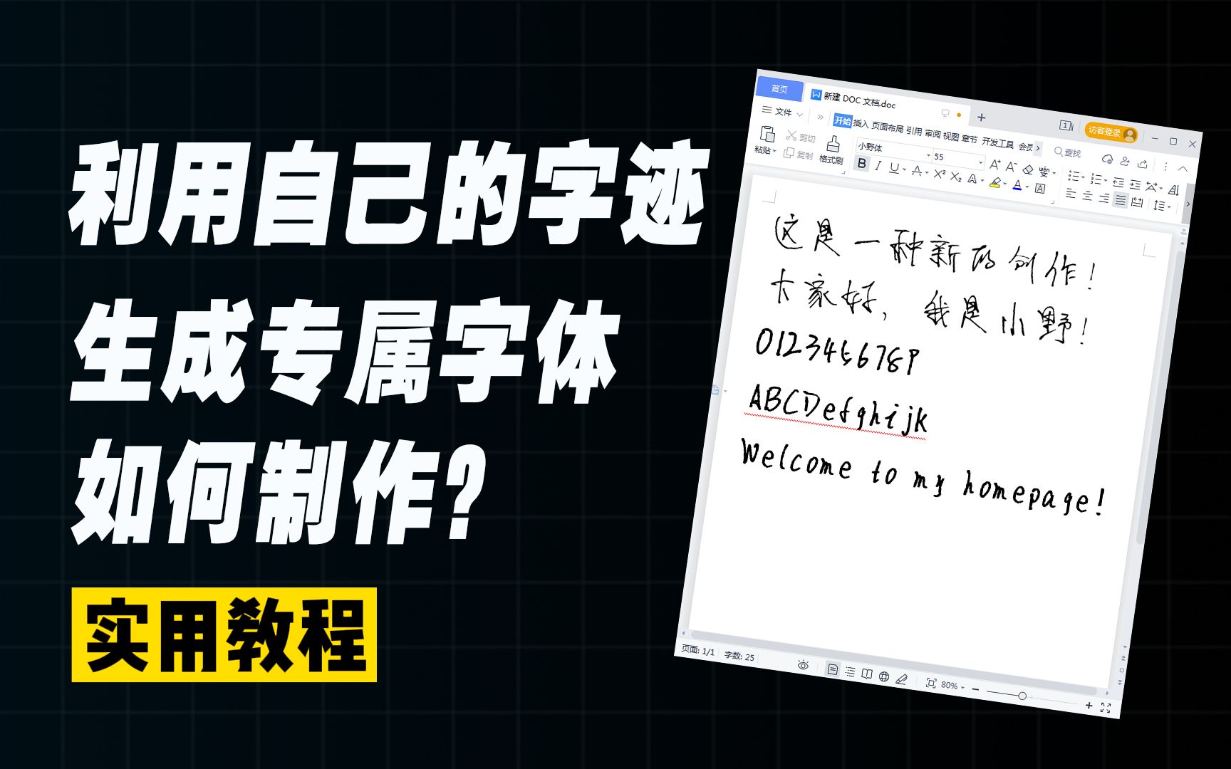 如何用自己的字迹生成独一无二的专属字体?超实用字体制作教程,赶紧...