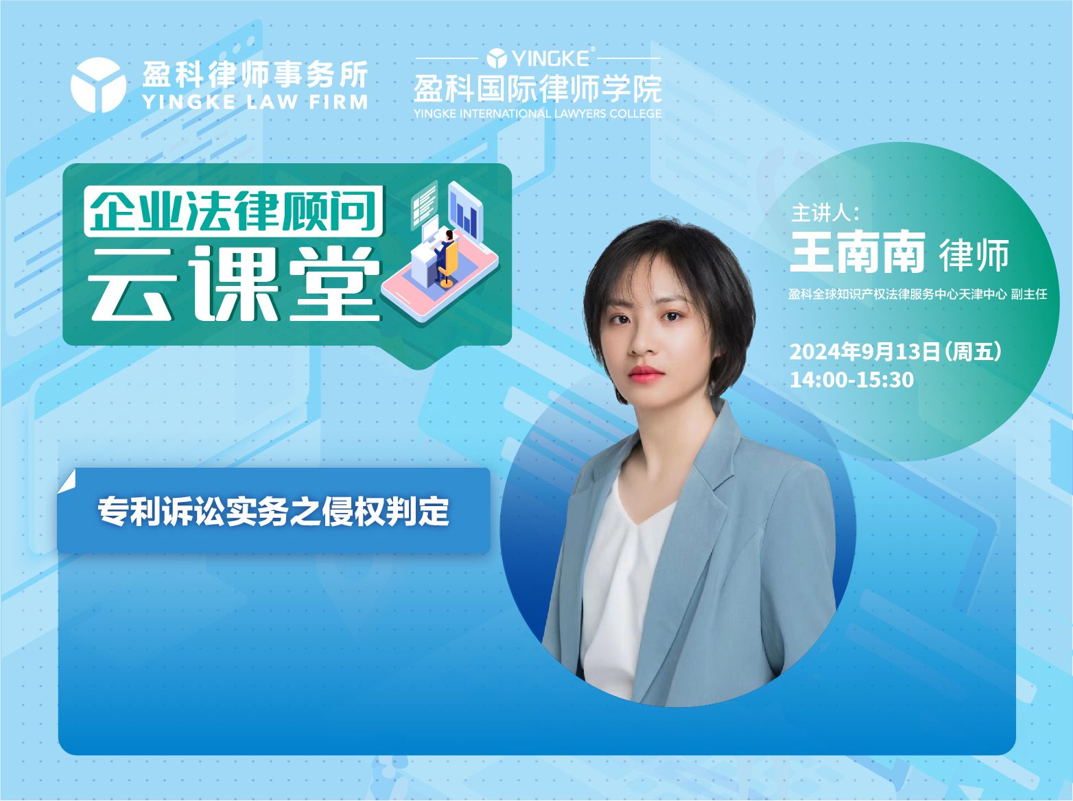 【直播回放】王南南 | 专利诉讼实务之侵权判定