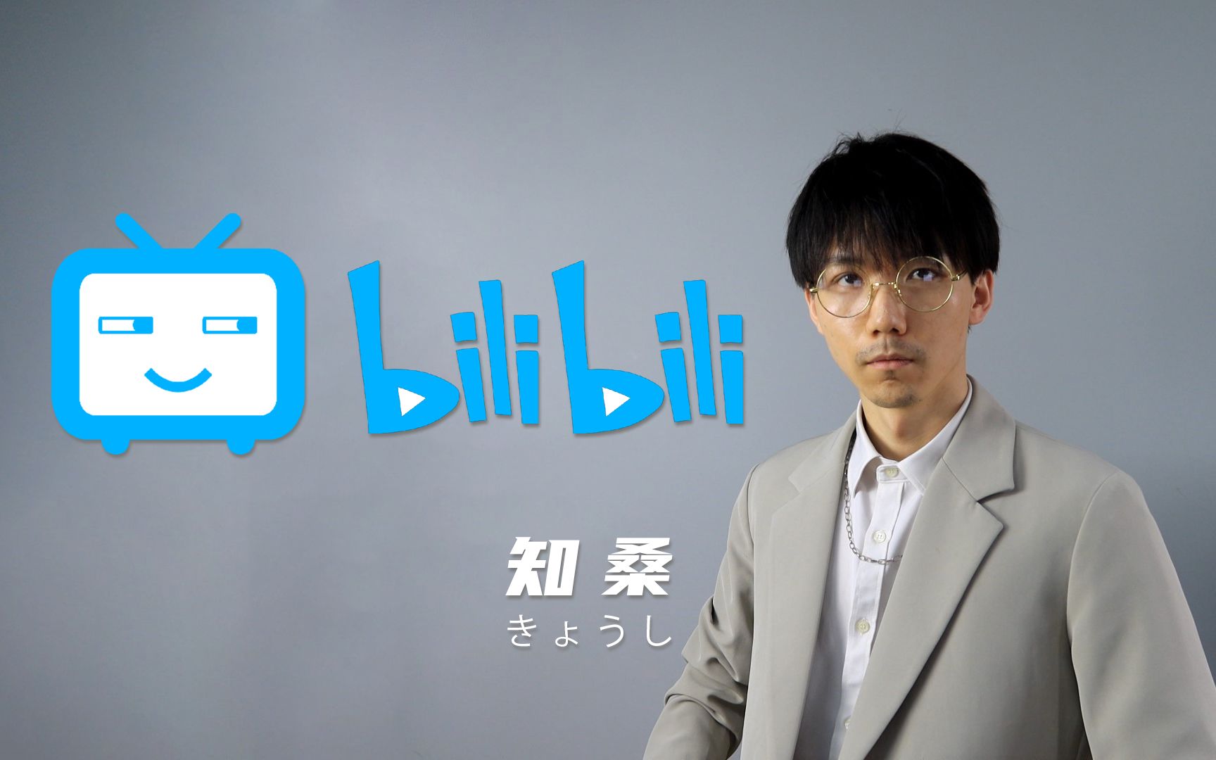 不用200万!我们给B站设计了全新logo