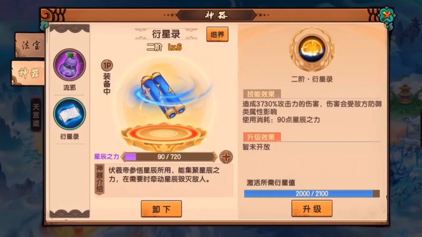 造梦无双,你们认为那个神器更好用呢?
