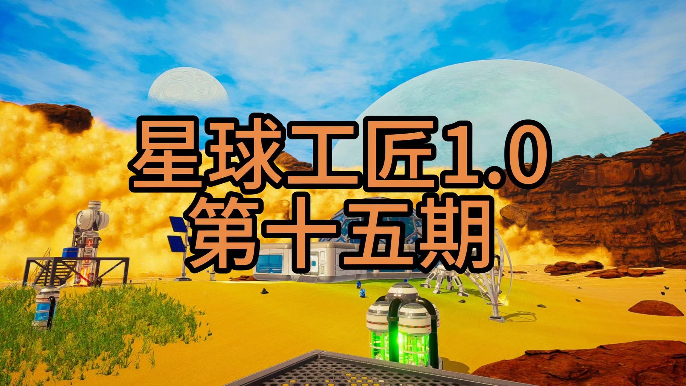 【星球工匠1.0/The Planet Crafter】#15 蓝图全解锁,DNA生成有趣动物!...