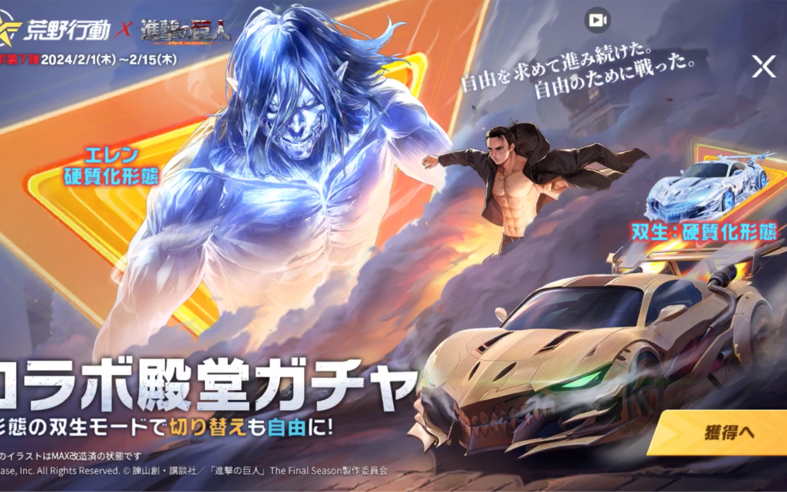 『荒野行动』X『进击的巨人』联动内容强抢先看_电子竞技热门视频