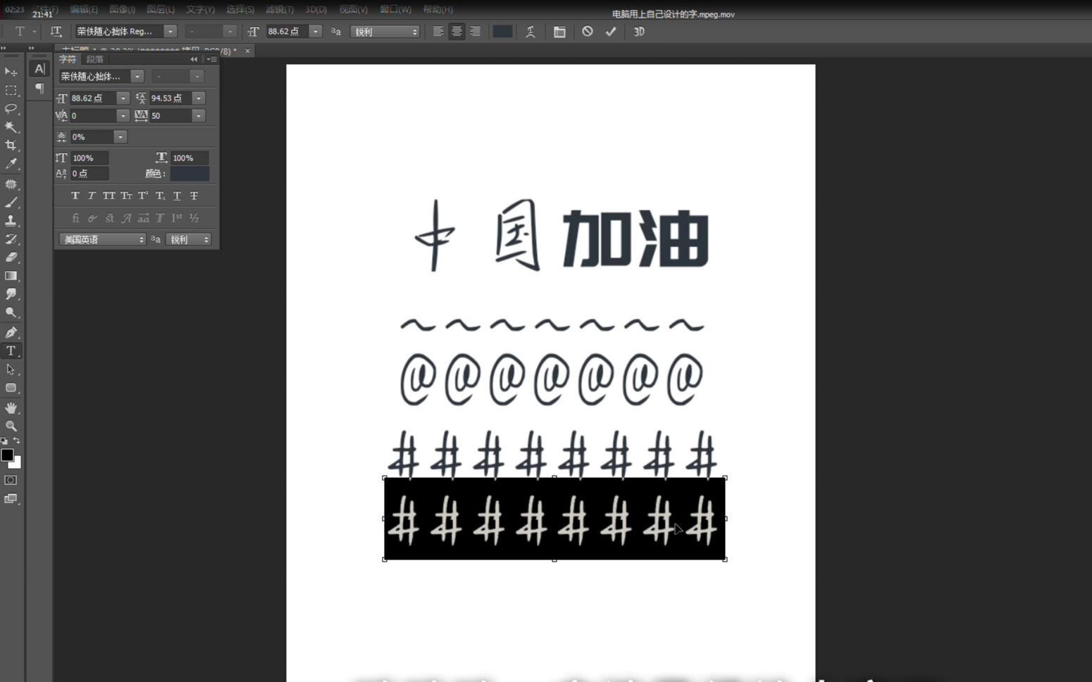 如何自己设计字体,生成电脑字体包