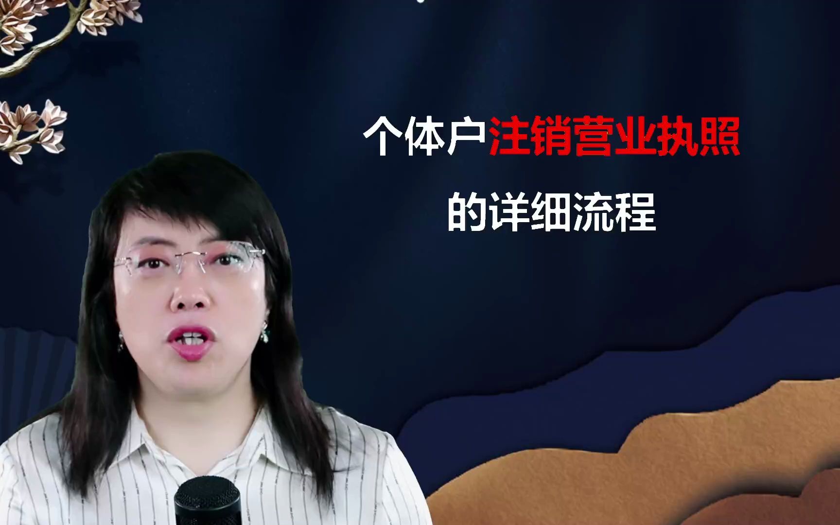 个体工商户营业执照注销去哪里办理?具体流程有哪些?