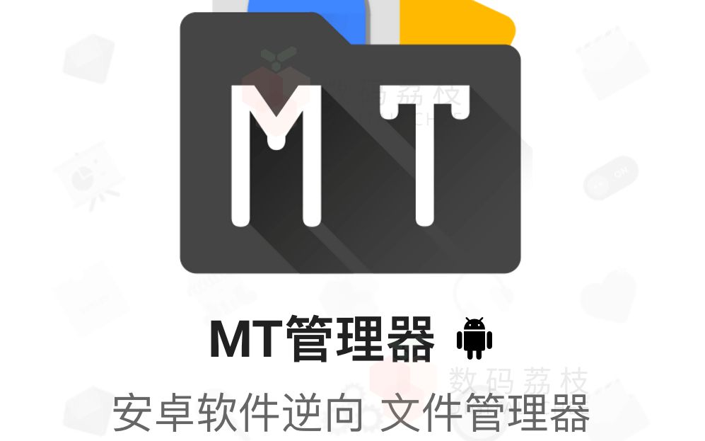 MT管理器使用教程,新手基础.推荐:好用的安卓文件管理器.手机文件...