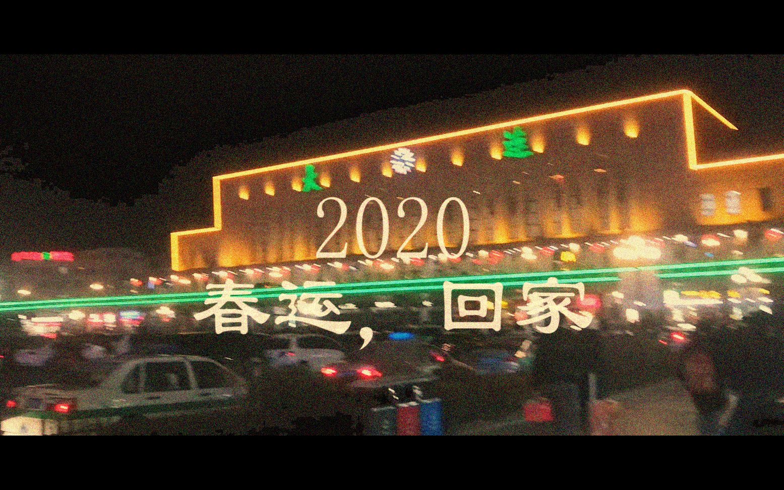 【春节,回家】【铁路vlog】春运首日,跨越半个中国的回乡全记录(大连-...