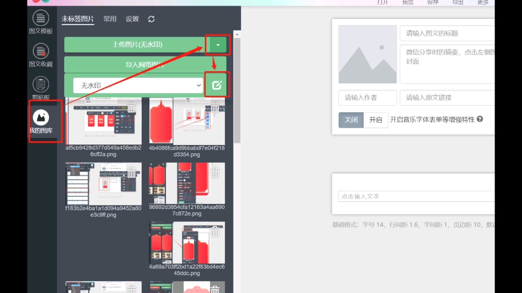 如何在秀米中批量添加图片水印或文字水印?