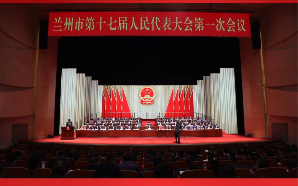 ...月22日下午兰州市第十七届人民代表大会第一次会议第二次全体会议...