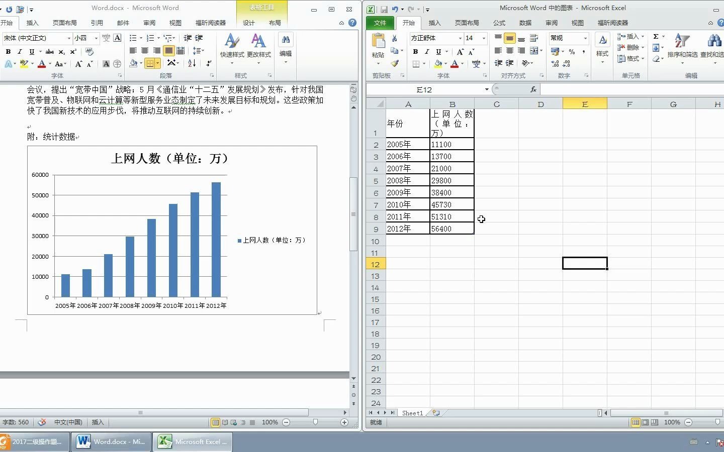 二级MS 67、在WORD中插入图表
