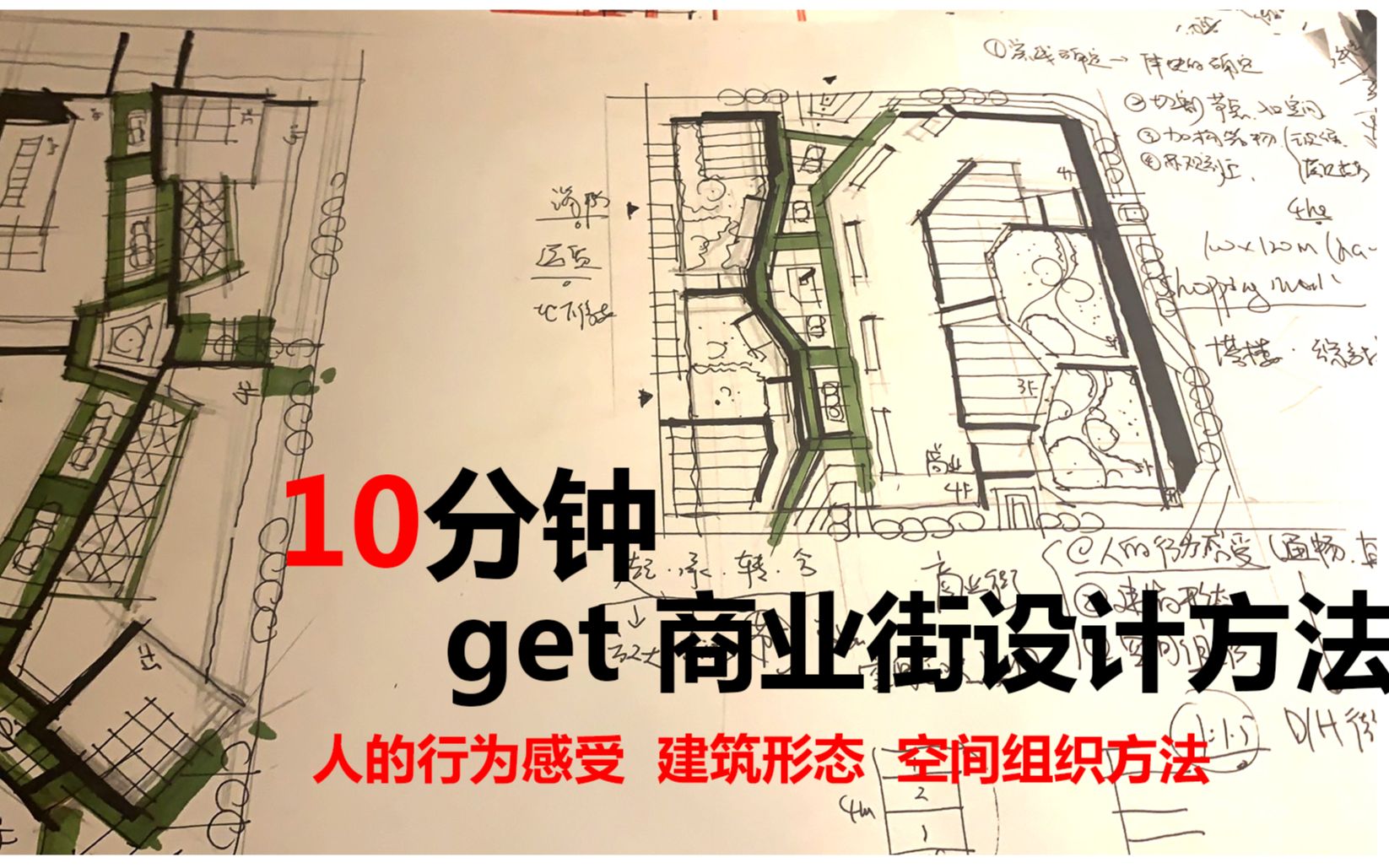 22城乡规划考研快题导学——:10分钟get快题必考商业街设计方法!