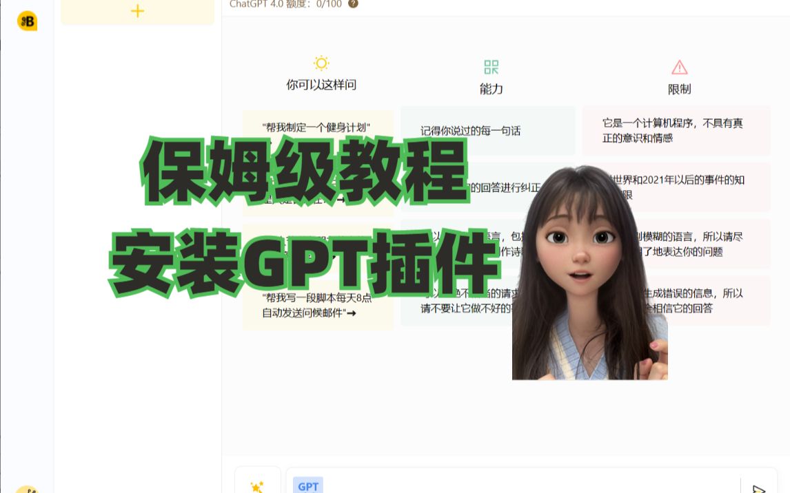 无需魔法,自由使用!GPT插件手把手教程
