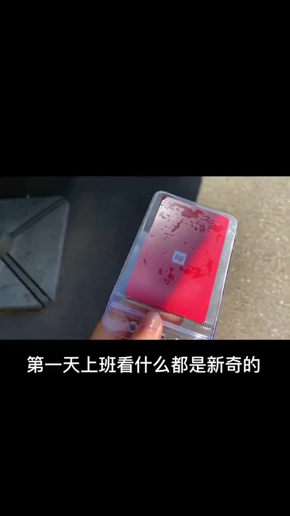 【实习体验 】小米公司实习第一天是怎样的体验