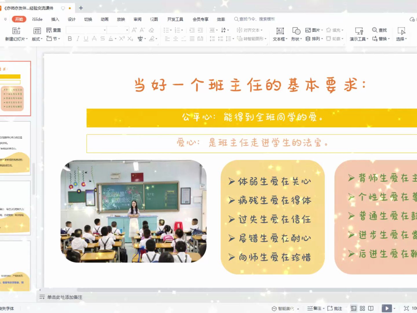 班主任期末工作总结汇报经验交流分享课件PPT和逐字稿#班主任工作...