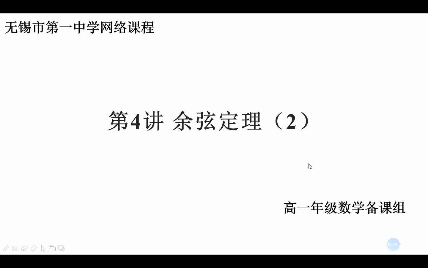 【高中数学】余弦定理(2)