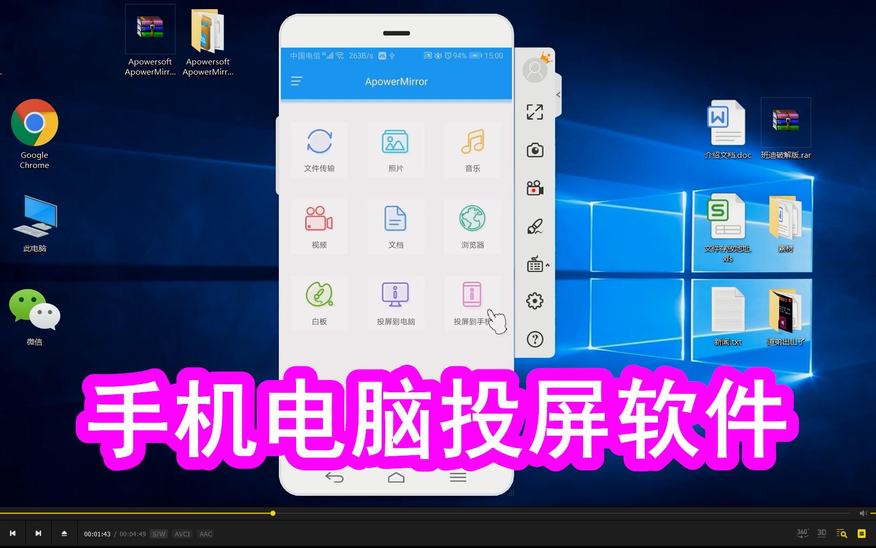 ApowerMirror 手机电脑投屏软件