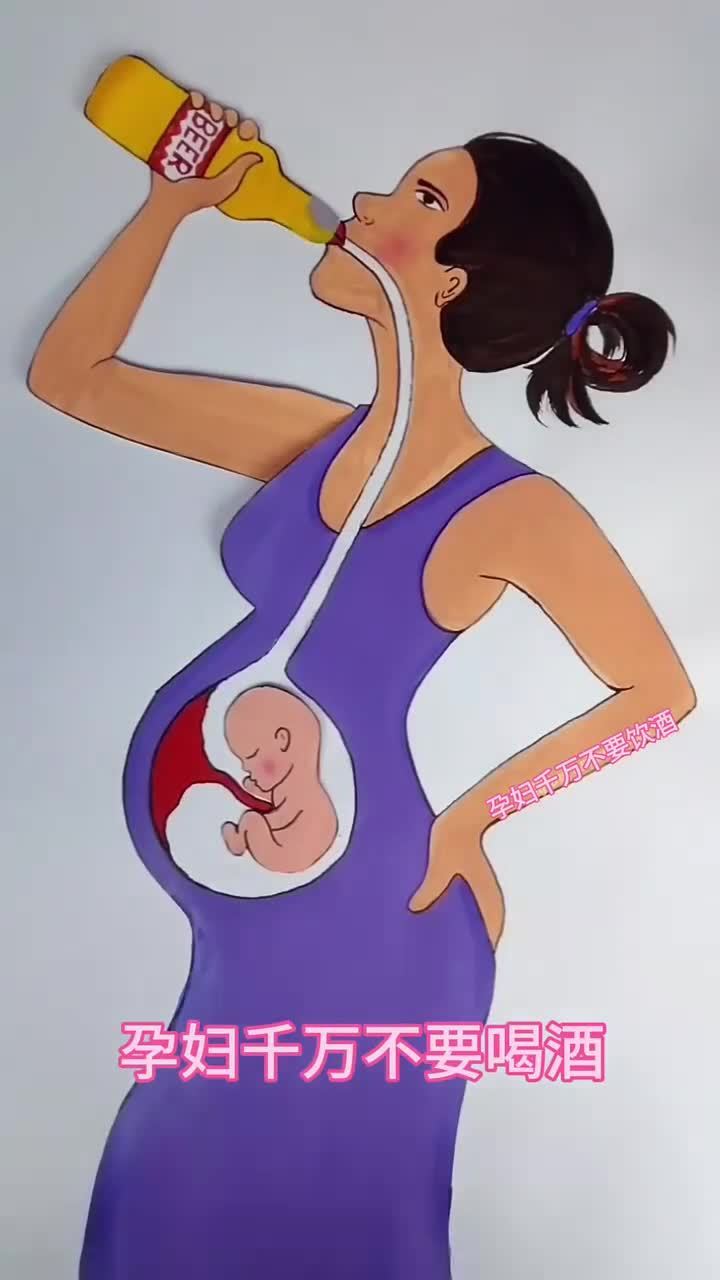 关爱宝宝!动画演示孕妇为何不能喝酒#奇趣生活