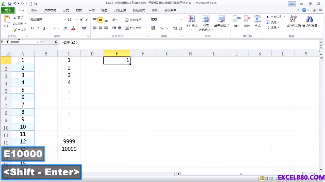EXCEL中快速填充1到1万的一列数据 填充功能简单示例