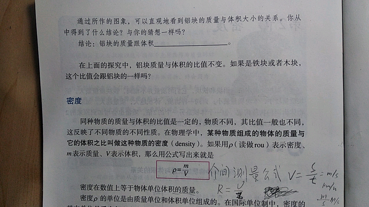密度的单位换算技巧